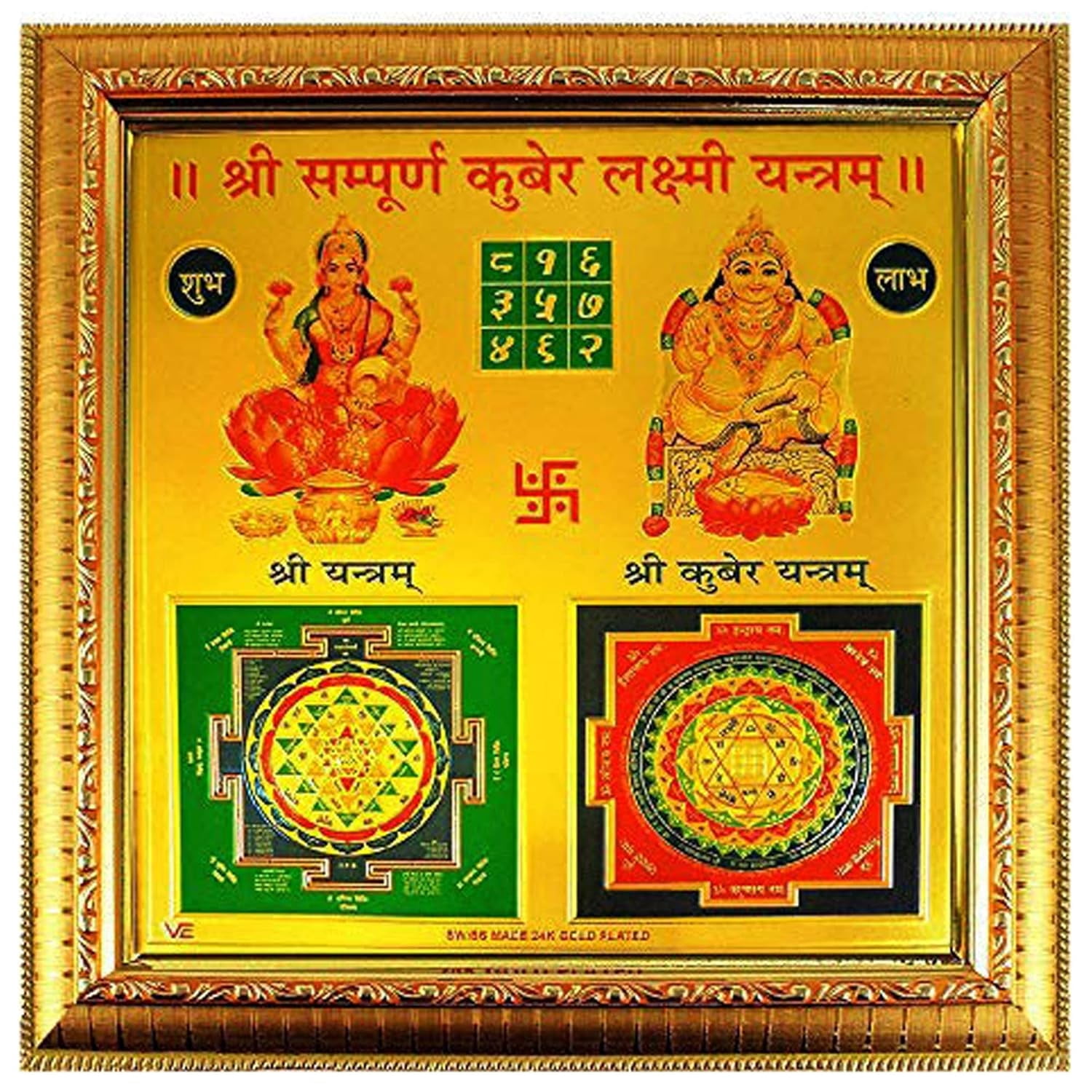 shri shree sampurna kuber laxmi yantra 19 x 19 cm for health wealth and ...